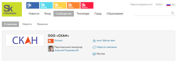СКАН